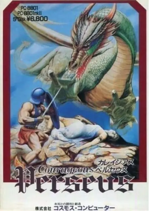 Courageous Perseus (1984)(Cosmos)(JP)(Side B) ROM Download - Fujitsu ...